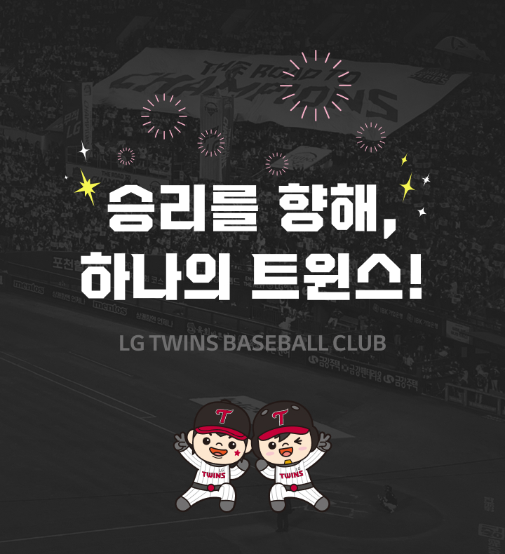 LG트윈스 공식 홈페이지