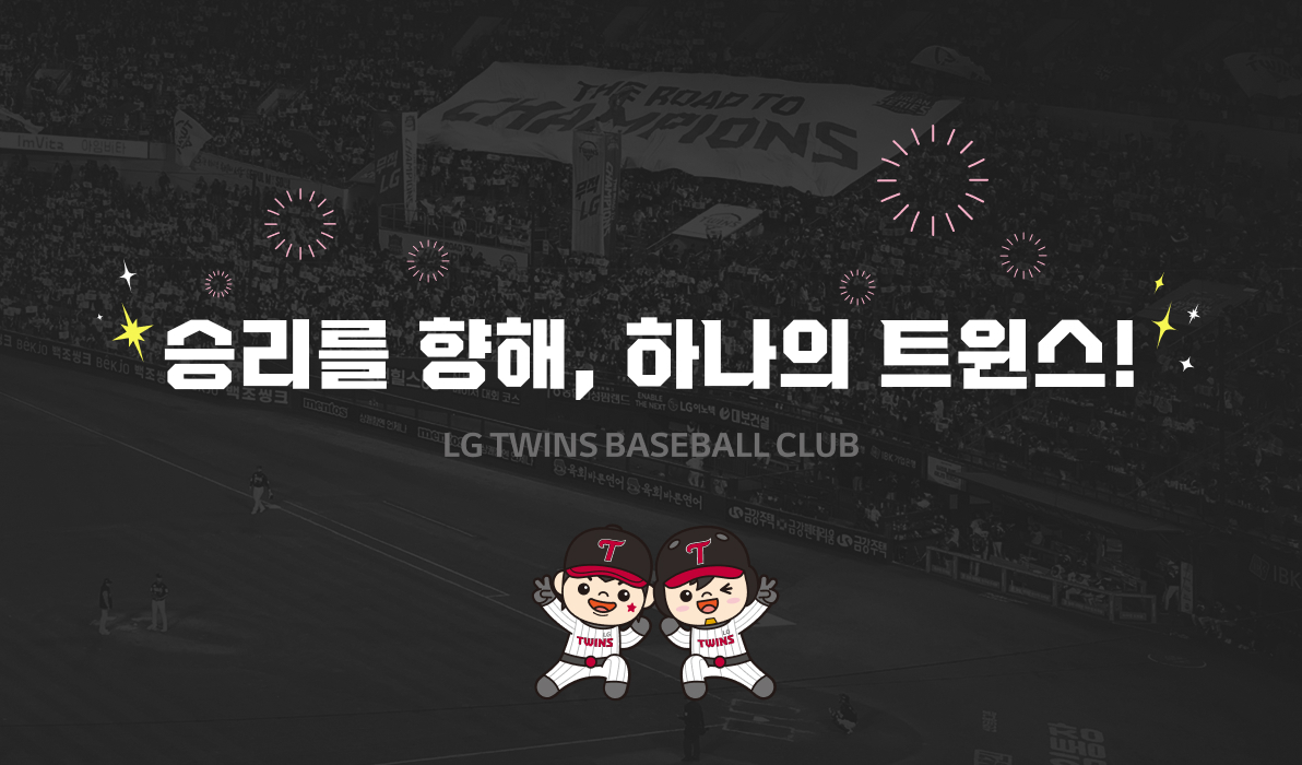 LG트윈스 공식 홈페이지
